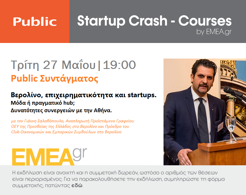 Βερολίνο, επιχειρηματικότητα και startups. Δυνατότητες συνεργειών με την Αθήνα - Public Startup ...