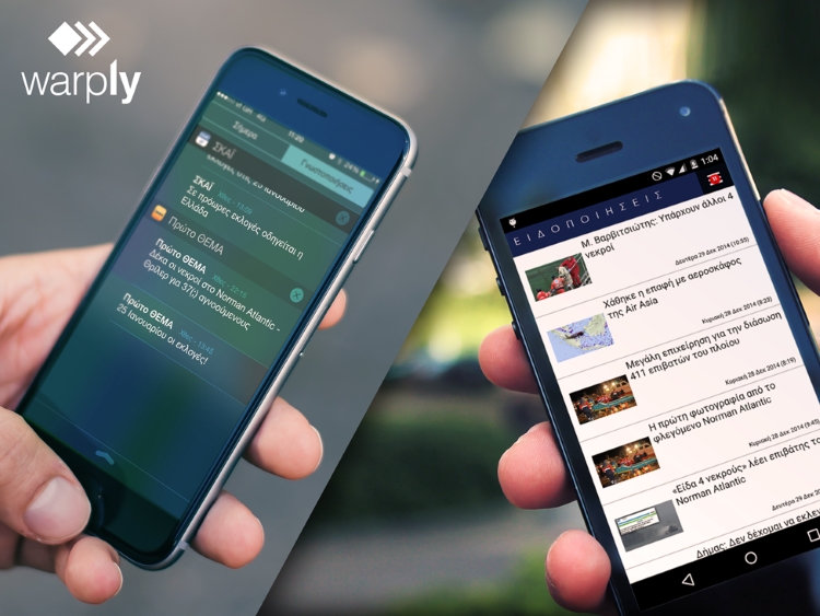 Άμεση ενημέρωση μέσω push notifications και της πλατφόρμας της Warply ...