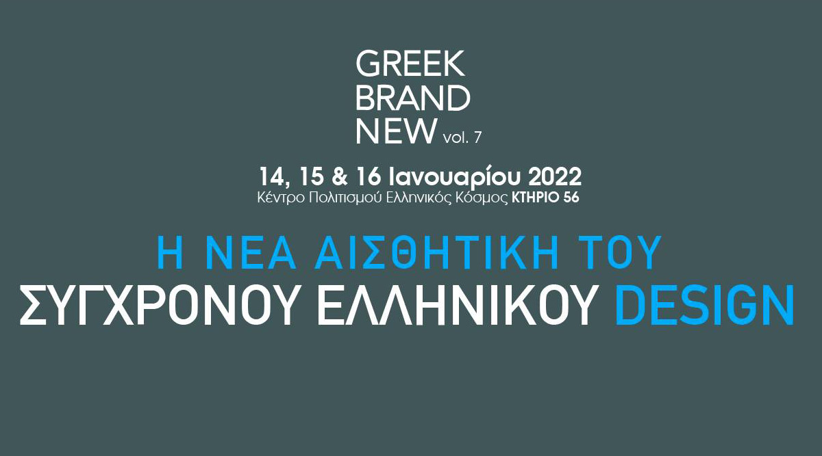 Greek Brand New | Η νέα αισθητική του σύγχρονου ελληνικού design ...