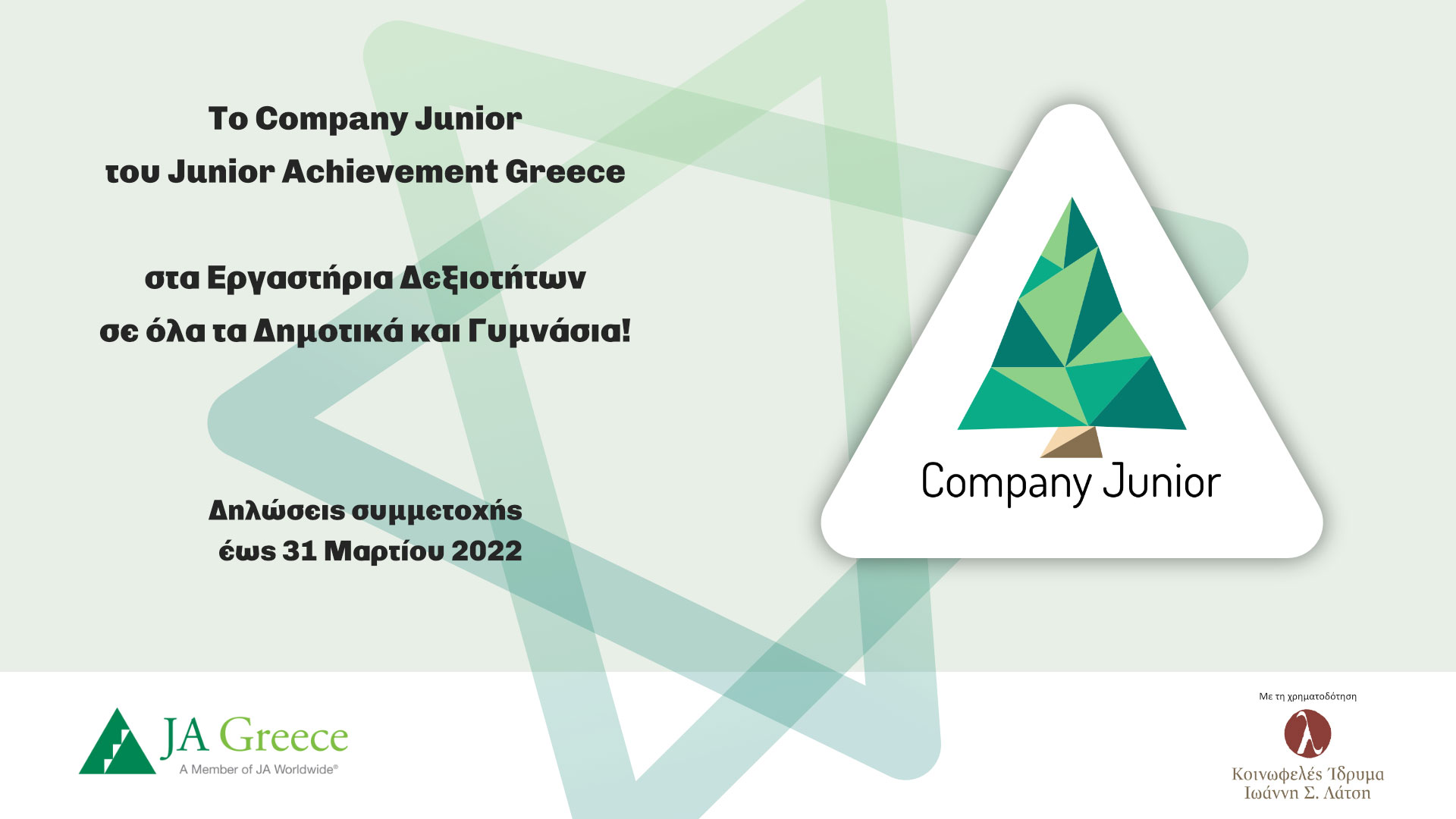 JA Greece: Η επιχειρηματικότητα σε όλα τα Δημοτικά και Γυμνάσια με το ...