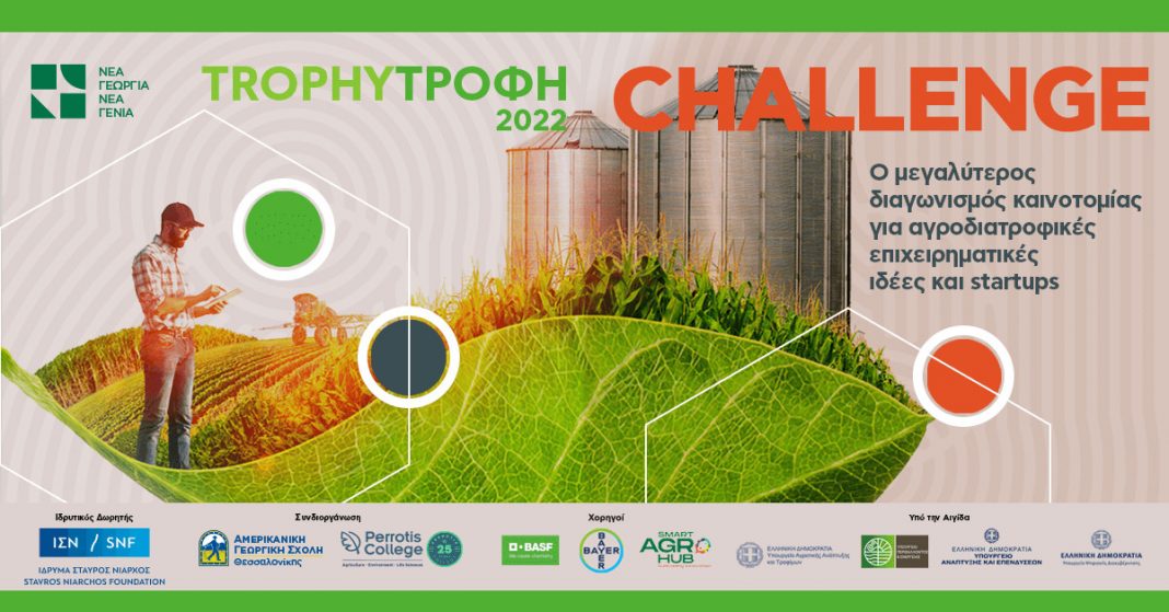 Το Trophy-Τροφή Challenge 2022 υλοποιήθηκε με την υπογραφή των ...