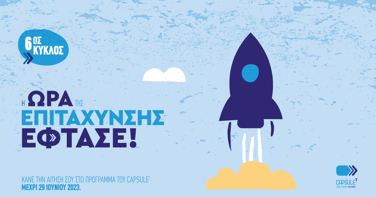 6ος κύκλος επιτάχυνσης του CapsuleT | Ξεκίνησε η περίοδος αιτήσεων για την ένταξη νέων startups ...