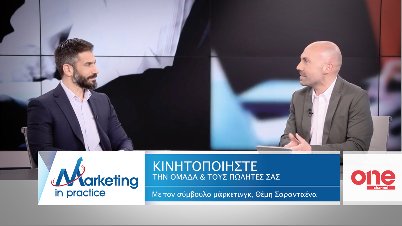 «Κινητοποιήστε την ομάδα και τους πωλητές σας» | Νέο επεισόδιο (No 175 ...