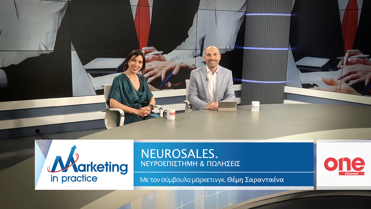 «Neurosales: Νευροεπιστήμη & πωλήσεις» | Νέο επεισόδιο (No 177) της ...
