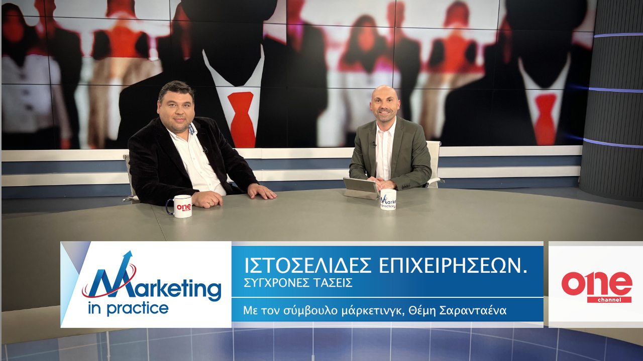 «Οι σύγχρονες τάσεις στις ιστοσελίδες των επιχειρήσεων» | Νέο επεισόδιο ...