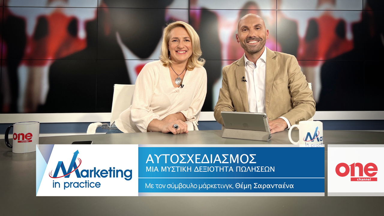 «Αυτοσχεδιασμός: μια μυστική δεξιότητα των πωλήσεων» | Νέο επεισόδιο ...