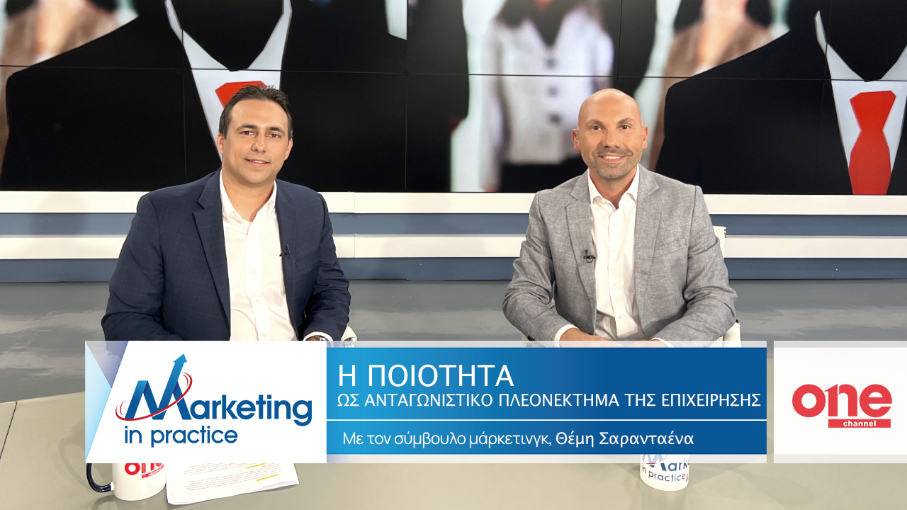 «Η ποιότητα ως ανταγωνιστικό πλεονέκτημα της επιχείρησης» | Νέο ...