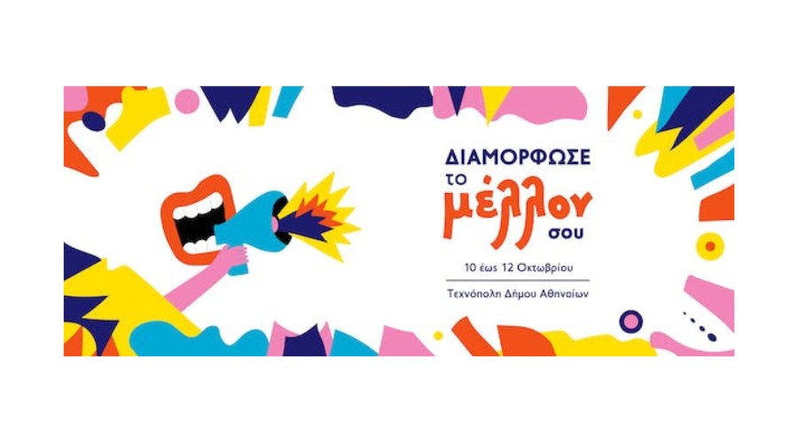 Το Ερευνητικό Κέντρο Αθηνά συμμετέχει στο Athens Science Festival 2023 ...
