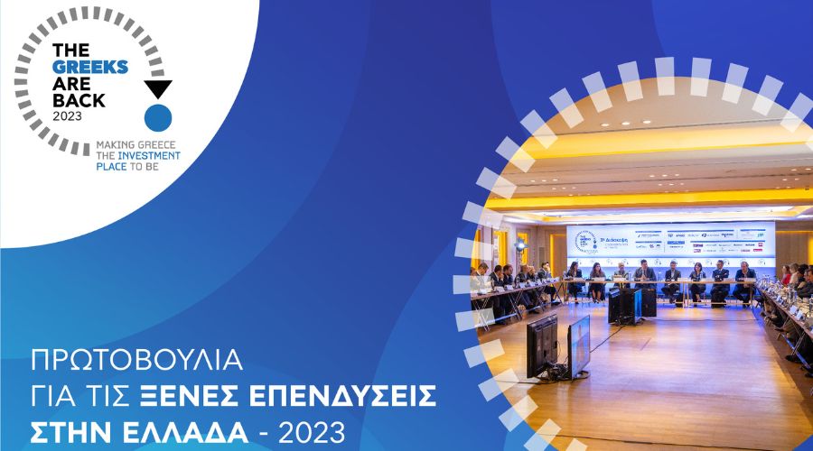 Πρωτοβουλία για τις ξένες επενδύσεις στην Ελλάδα - 2023: Σημαντικές ...