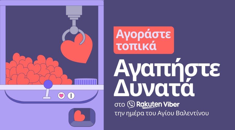 Δηλώστε την Αγάπη σας ''τοπικά'' με Ειδική Προσφορά του Rakuten Viber ...