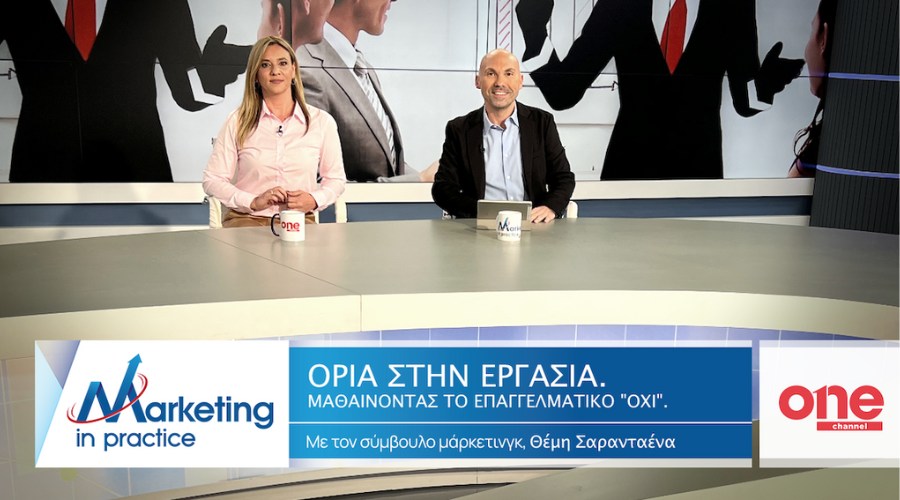 Όρια στην εργασία. Μαθαίνοντας το Επαγγελματικό “Όχι” - Startup.gr