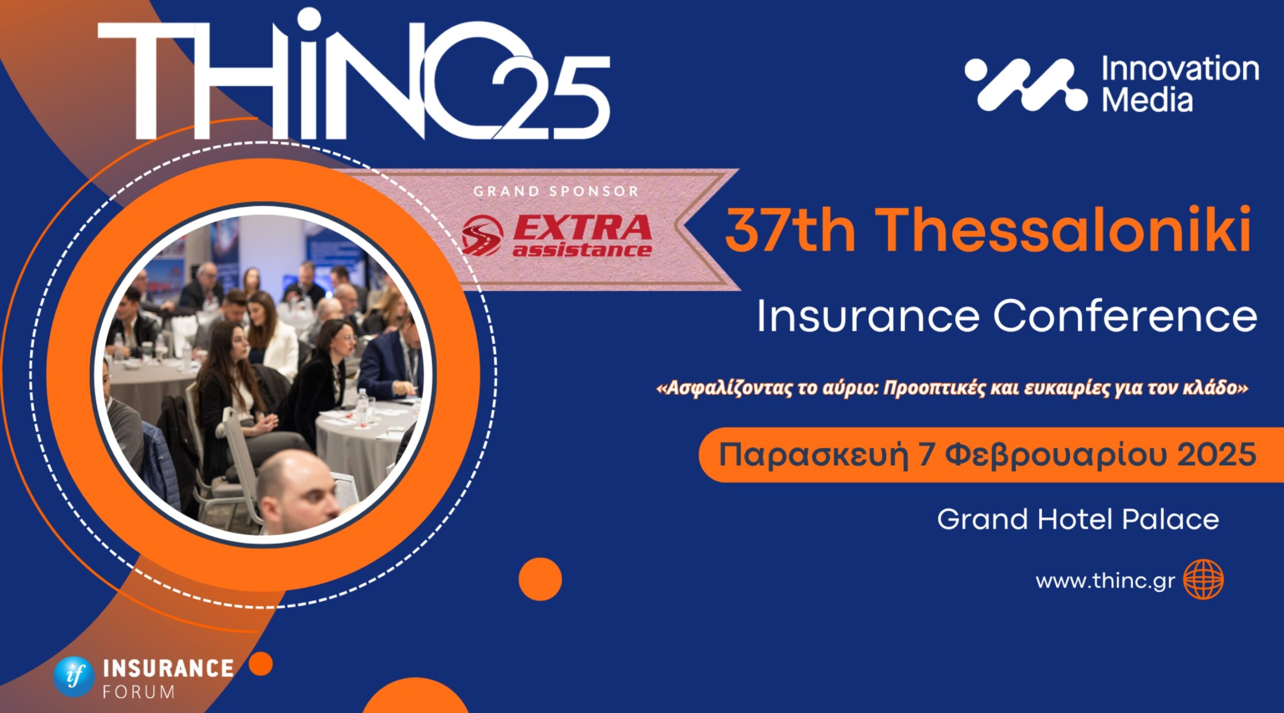 37th Thessaloniki Insurance Conference 2025: Η κορυφαία συνάντηση της ...